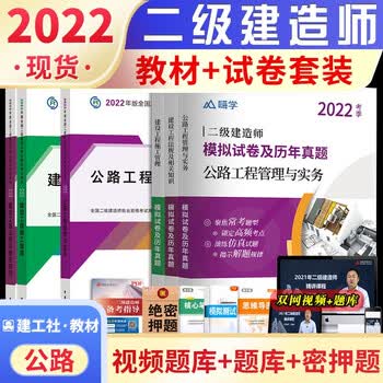 二建教材2022 二级建造师2022教材公路专业二建教材真题试卷全套6本 中国建筑工业出版社