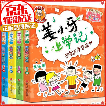 【官方正版】姜小牙上学记全套4册 小学生课外阅读书籍一年级二三四年级注音版江小牙上学记五六年级米小圈