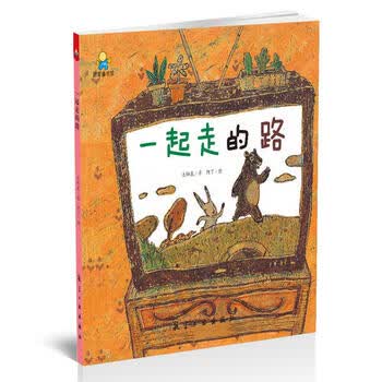 一起走的路--启知馆亲子共读 太阳花；阿丁 9787516515310