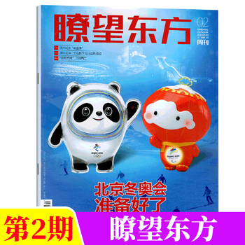 瞭望东方周刊杂志 2022年  第2期