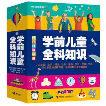 学前儿童全科知识 生活大挑战