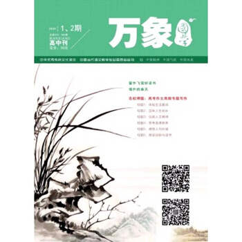 【2022年订阅】万象(初中版)杂志1月起订全年12期订阅，正版出售