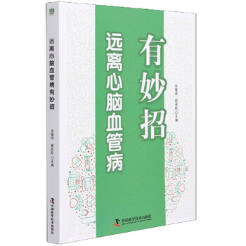 远离心脑血管病有妙招
