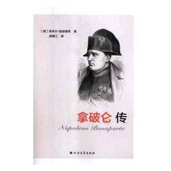 拿破仑传 传记 书籍