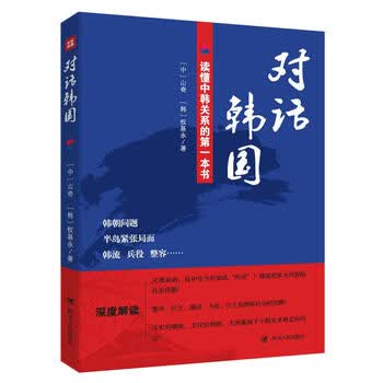 对话韩国