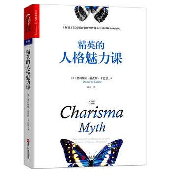 精英的人格魅力课奥利维娅·福克斯·卡巴恩励志与成功9787213088070  职场人士