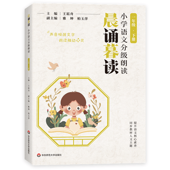 官方正版 晨诵暮读 小学语文分级朗读 123456年级下册 有声伴读 全套装共6册 全套6册 一年级下册