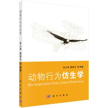 动物行为仿生学