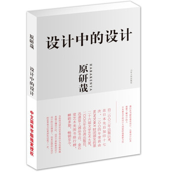 设计中的设计 设计中的设计
