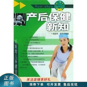 产后康复必读 杨琼宇