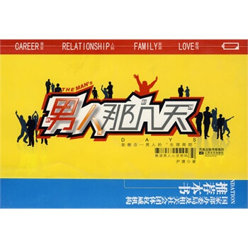 男人那几天 尹璞