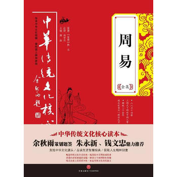 【正版图书】周易全集 唐品主编 天地出版社