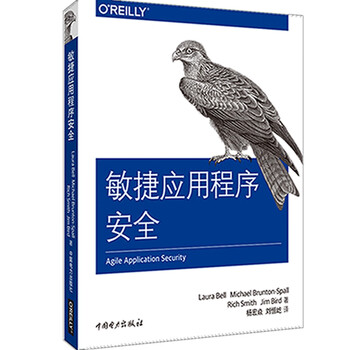   敏捷应用程序安全9787519826390中国电力