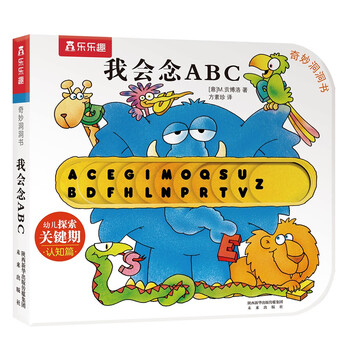 奇妙洞洞书系列：幼儿探索关键期认知篇-我会念ABC(中国环境标志产品 绿色印刷)