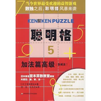 聪明格5 加法篇