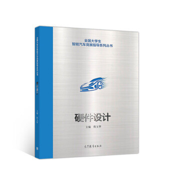硬件设计【正版书】