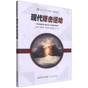 现代搏击运动 陈善平，作者：7人  书籍