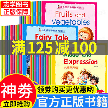 【官方正版】幼儿英语单词图画书30册 儿童有声早教启蒙教材 小学英文绘本情境认知口语日常对话2200词 全30册