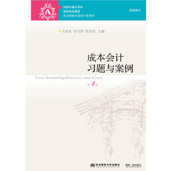 成本会计习题与案例