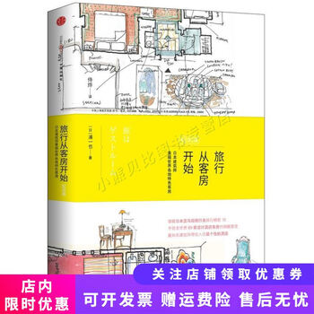 旅行从客房开始