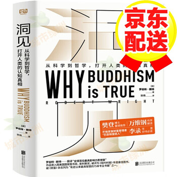 【樊登推荐】洞见,，从科学到哲学，打开人类的认知真相 樊登推荐 “巴菲特接班人”李录年度推荐