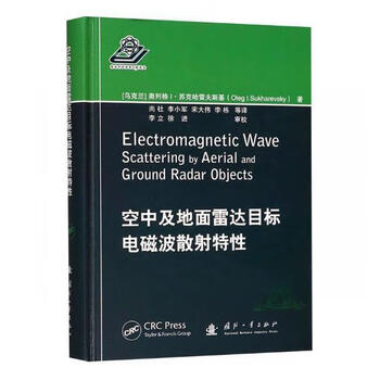RT正版 空中及达目标电磁波散射特性9787118114669 奥列格·苏克哈雷夫斯基国防工业出版社