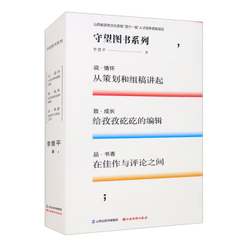 正版 守望图书系列（全3册） 9787557708832
