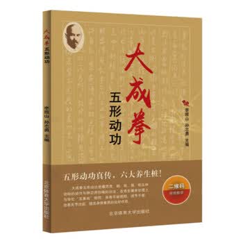 大成拳五行动功
