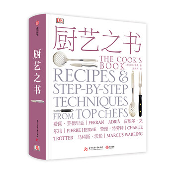 {正版新书}厨艺之书9787568045148