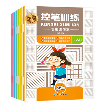控笔训练专用练习本 套装共6册