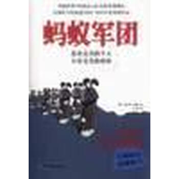 蚂蚁军团