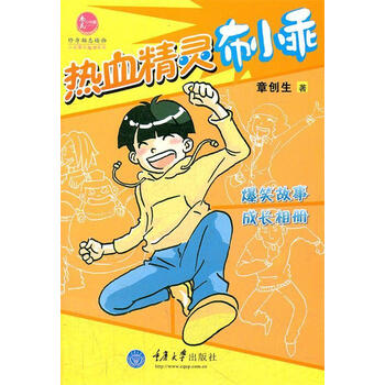 热血精灵布小乖 章创生　著 9787562465065