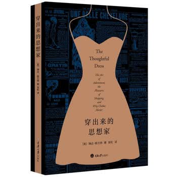 穿出来的思想家 琳达.格兰特 著