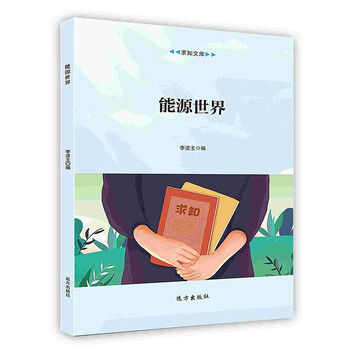 【按需印刷】能源世界
