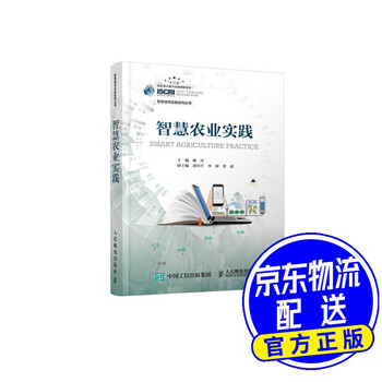 智慧农业实践