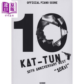 钢琴谱 KAT-TUN十周年精选10Ks 日文原版 KAT-TUN 10TH ANNIVERSARY BEST 10Ks!