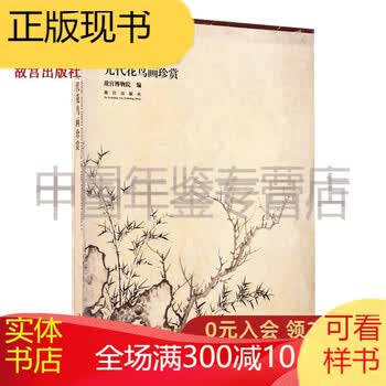 元代花鸟画珍赏