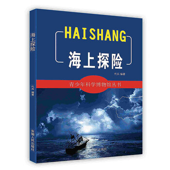 [按需印刷]海上探险