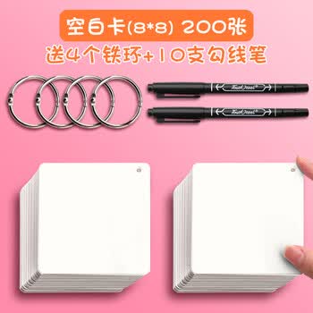 空白卡片卡纸英文单词生字卡留言硬纸卡片纸英语手写创意diy写字自制识字白色手绘硬质小学生纸卡拼音一年 空白卡(8*8)200张+10支记号笔