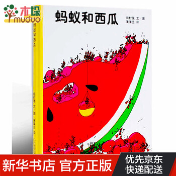 蚂蚁和西瓜(精)