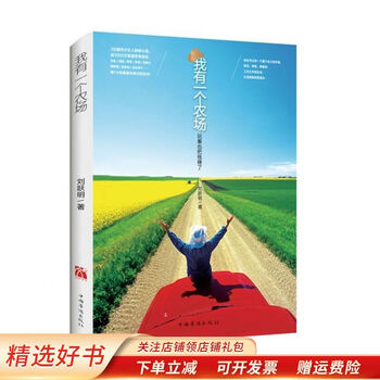 我有一个农场 刘跃明