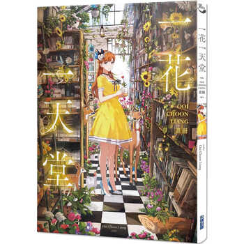 预售 画集 一花堂：Ooi Choon Liang画册 Ooi Choon Liang 台版画册nd