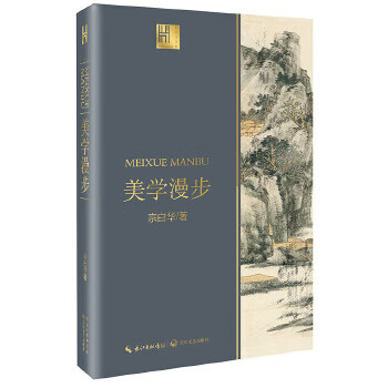 美学漫步