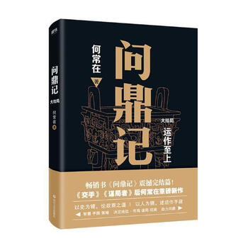 记.大结局9787541151507 四川文艺出版社