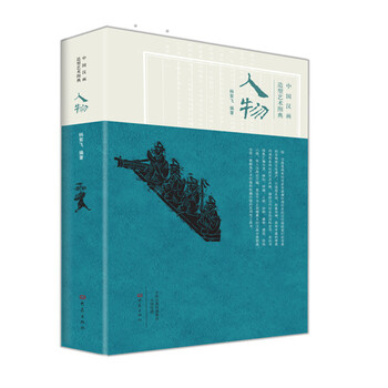 中国汉画造型艺术图典--人物【正版图书】