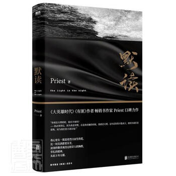默读9787559651198 北京联合出版公司