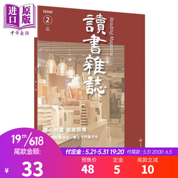 读书杂志 第二期 港台原版 香港三联书店