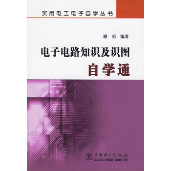 电子电路知识及识图自学通【正版图书】
