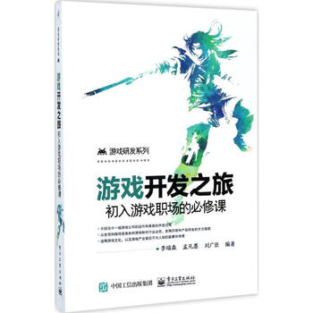 游戏开发之旅