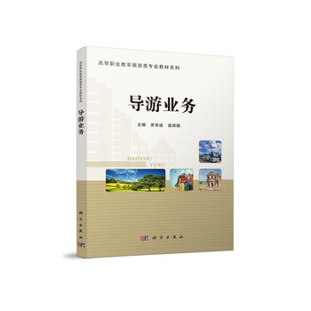 导游业务